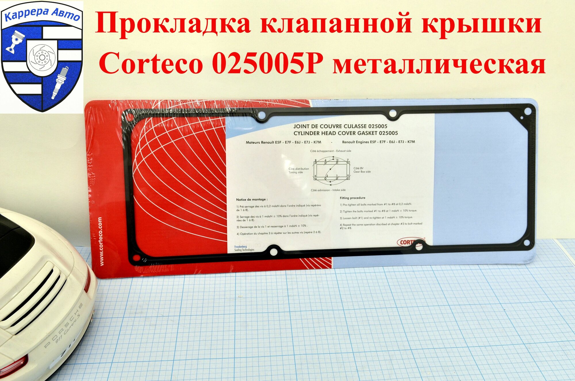 Прокладка клапанной крышки 025005P (металлическая) Renault Logan Megane Sandero Symbol Clio Dokker Kangoo Largus