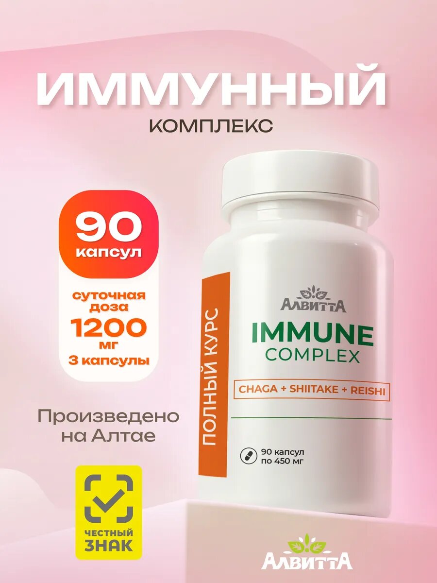 Иммунокомплекс растительные экстракты 90 капсул
