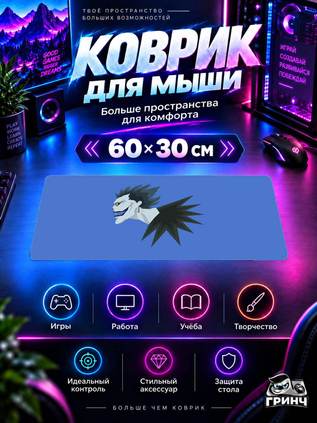 Игровой коврик для мыши 60×30 см — Death Note / Тетрадь смерти — Ryuk Death Note