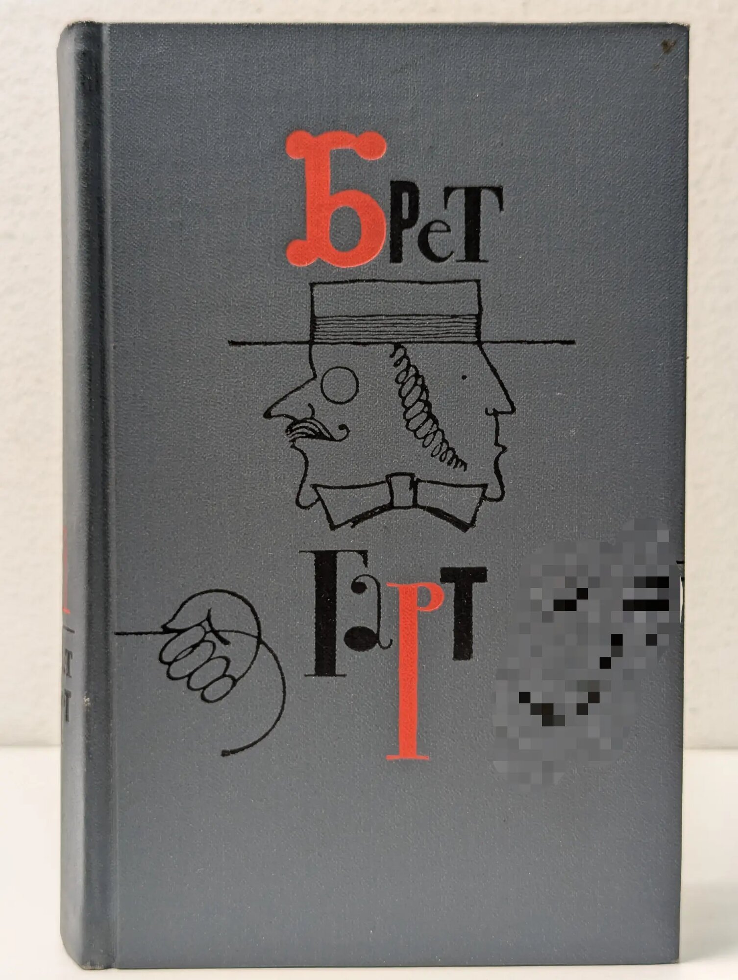 Брет Гарт. Собрание сочинений в 6 томах. Том 1 Гарт Брет 1966