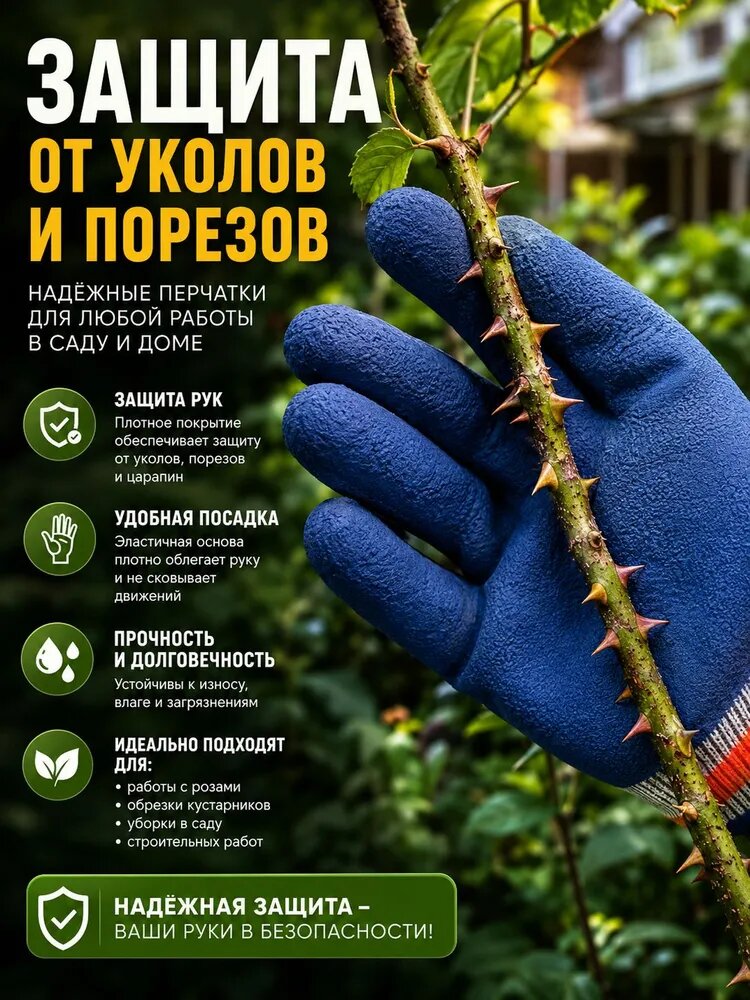 1/2 пары садовых перчаток для обрезки роз, защищенных от шипов