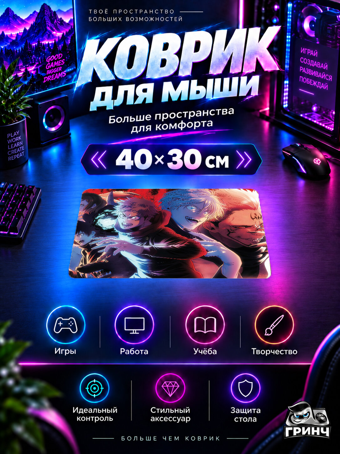 Игровой коврик для мыши 40×30 см — Jujutsu Kaisen — Юдзи Итадори и Сатору Годжо / Yuji Itadori and Satoru Gojo
