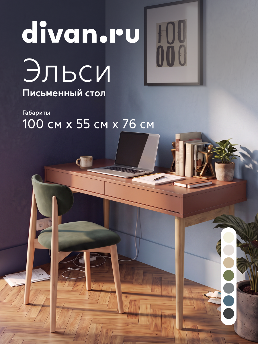 Письменный стол Эльси-2 Терракотовый, divan.ru, 100х55х76 см, оранжевый, лдсп