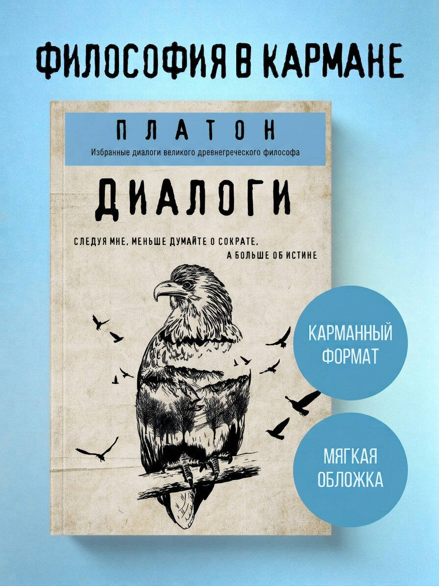 Платон. Платон. Диалоги