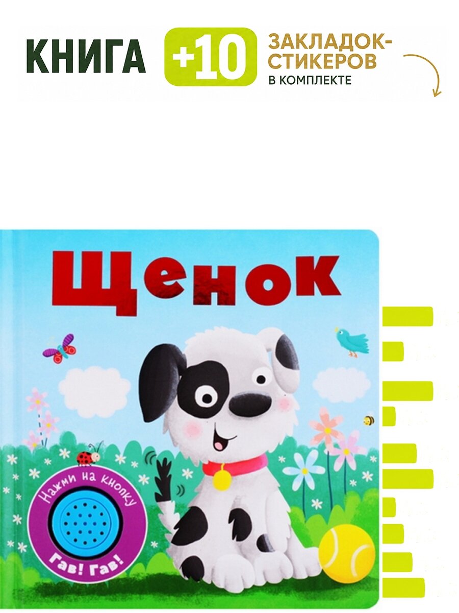 Герои сказок. Комплект: книга + 10 закладок-стикеров