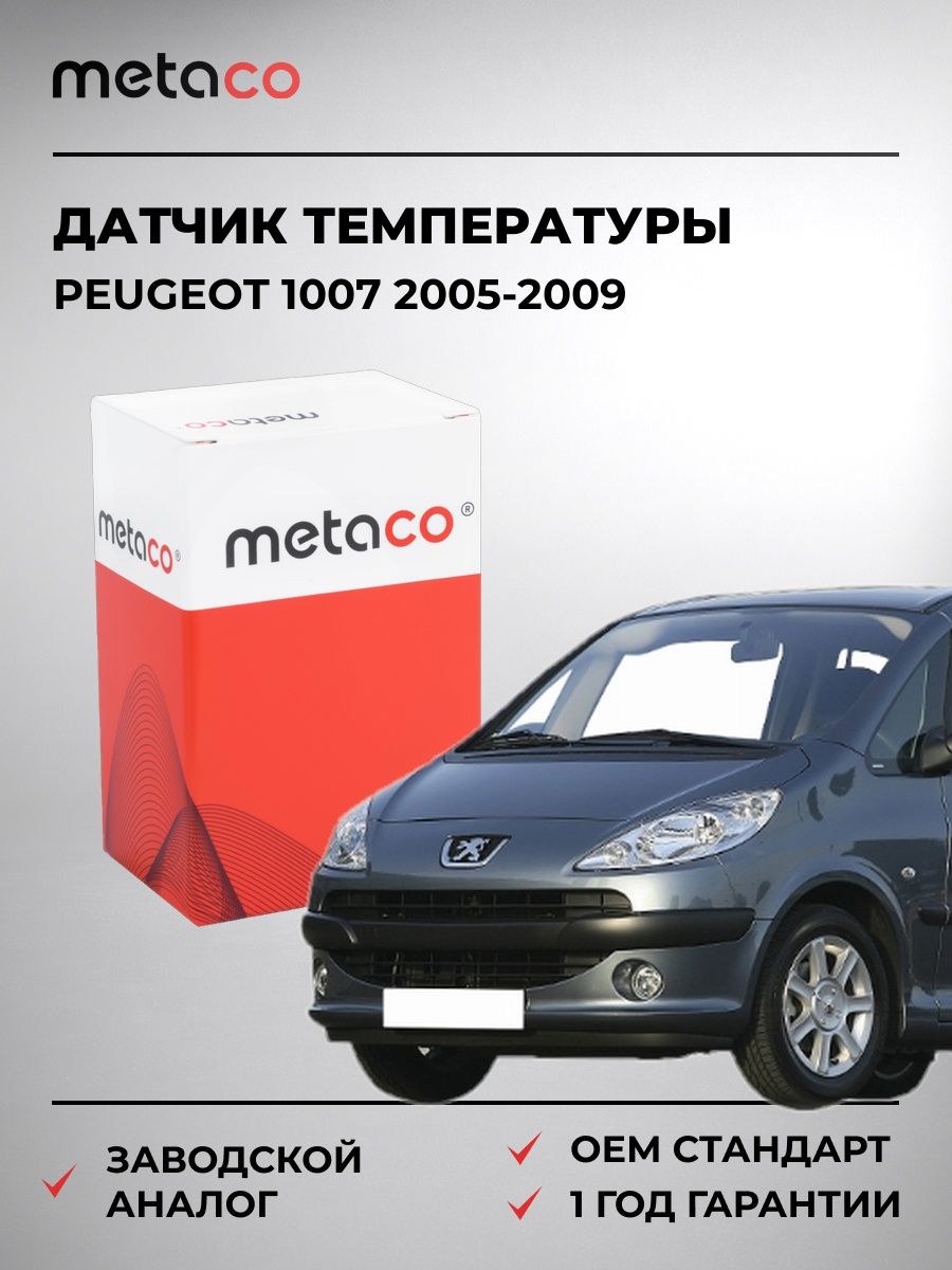 Датчик температуры METACO 6378008 Пежо 1007 PEUGEOT 1007 2005-2009