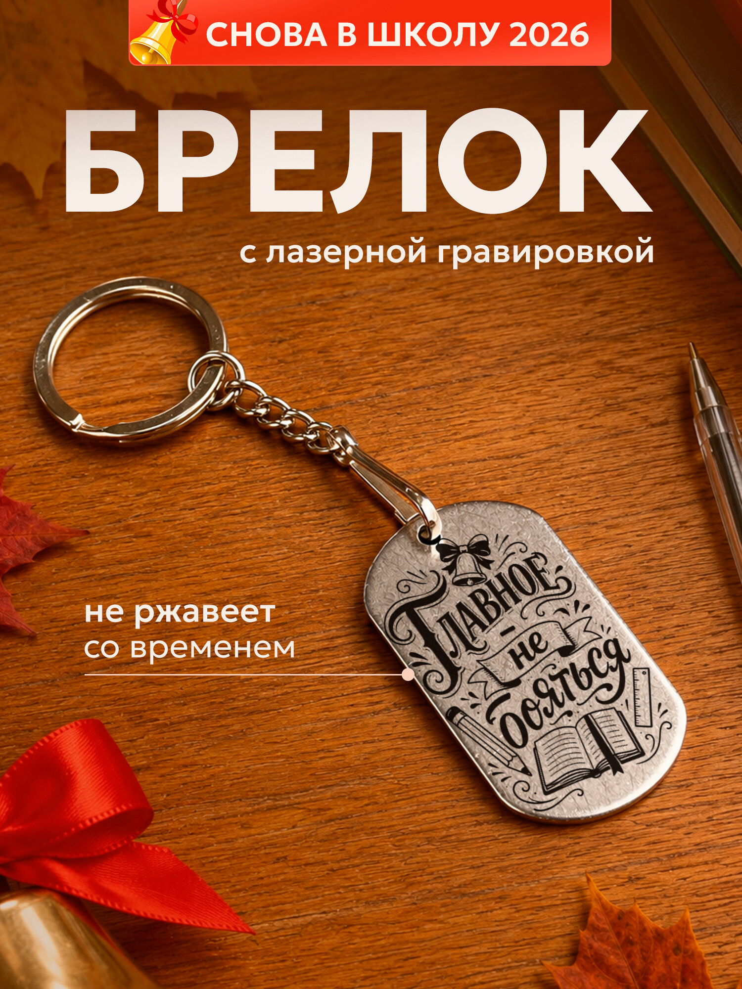 Брелок IREVIVE