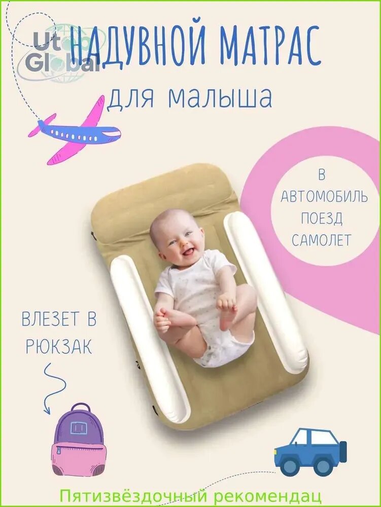 Надувной матрас детский в дорогу