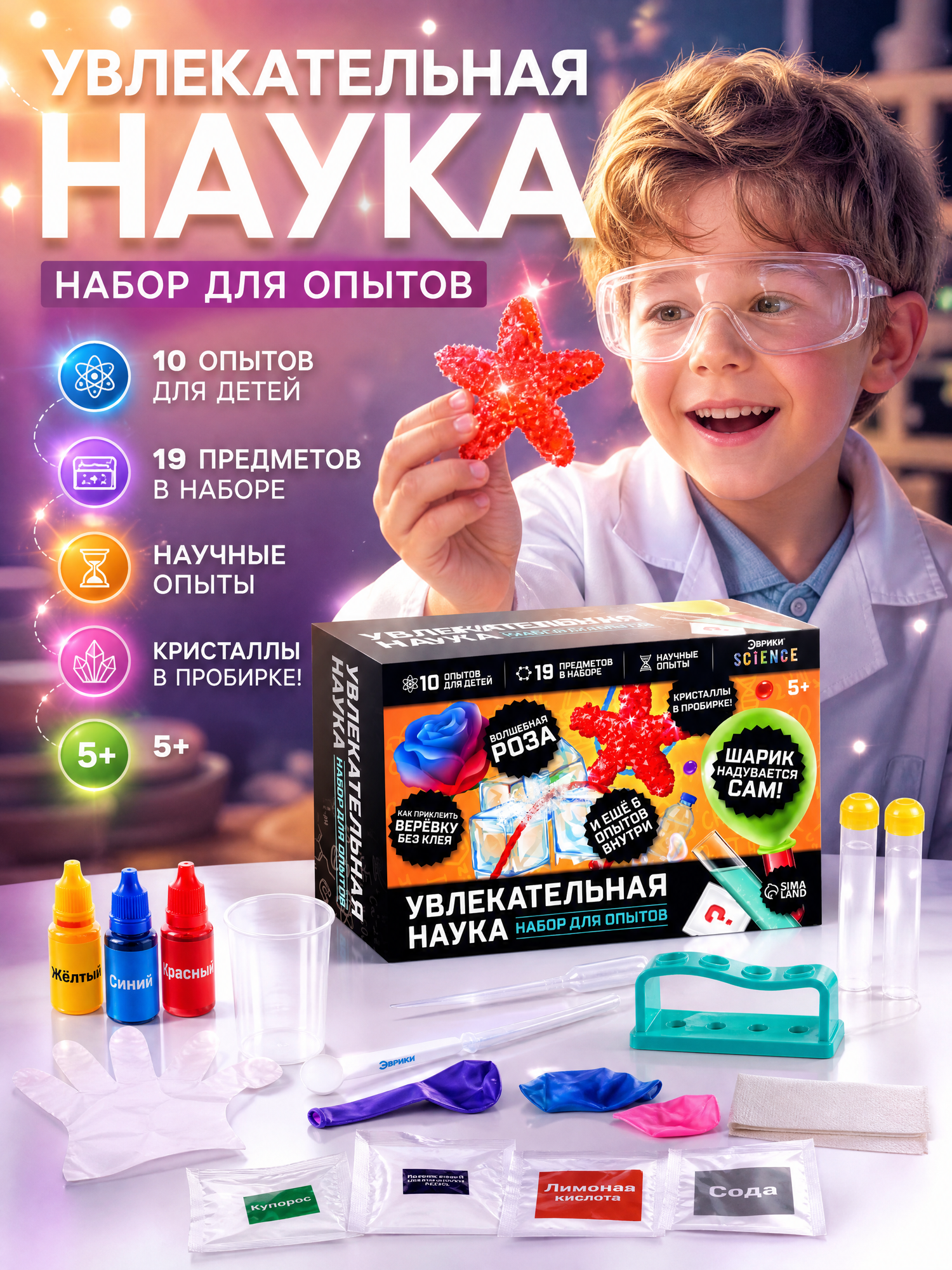 Набор для опытов Эврики "Увлекательная наука", химические опыты, развитие мышления