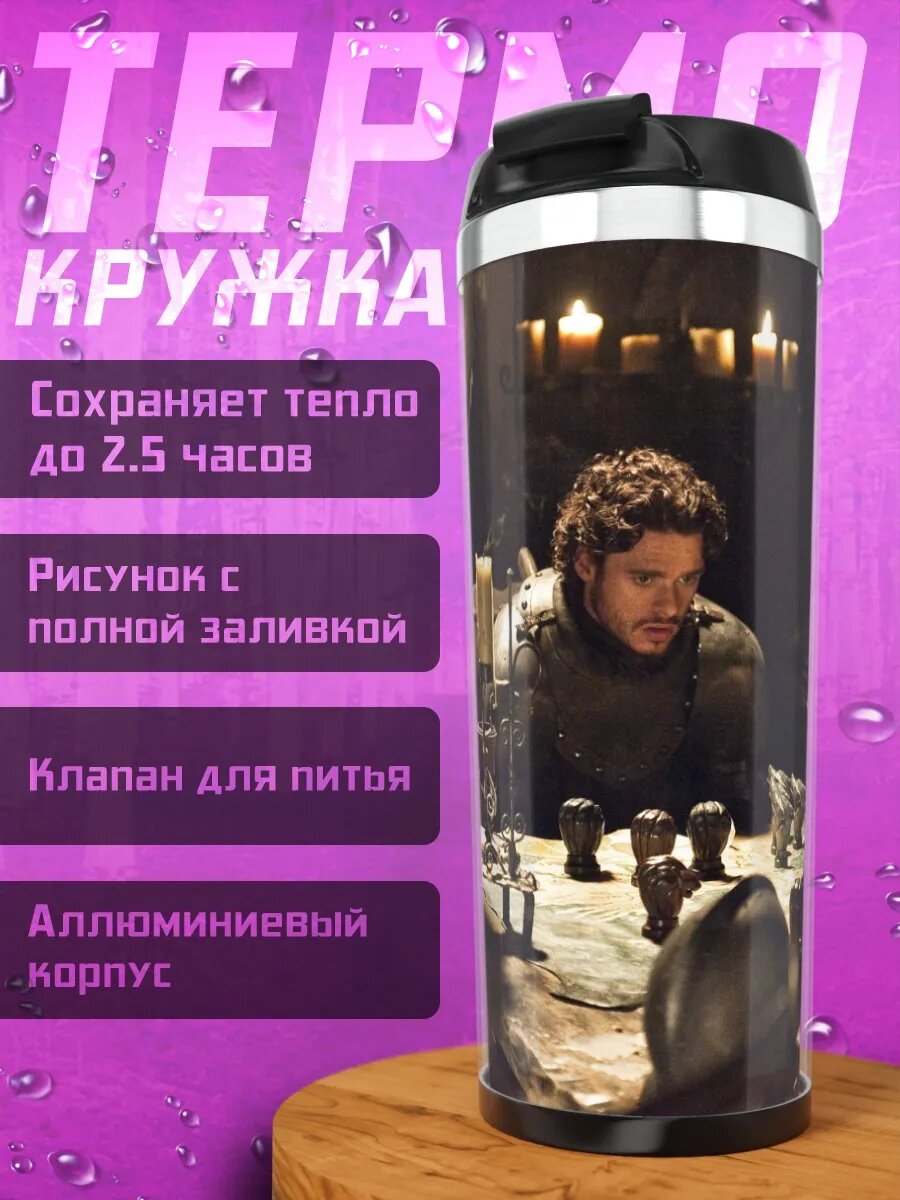 Термокружка Игра престолов