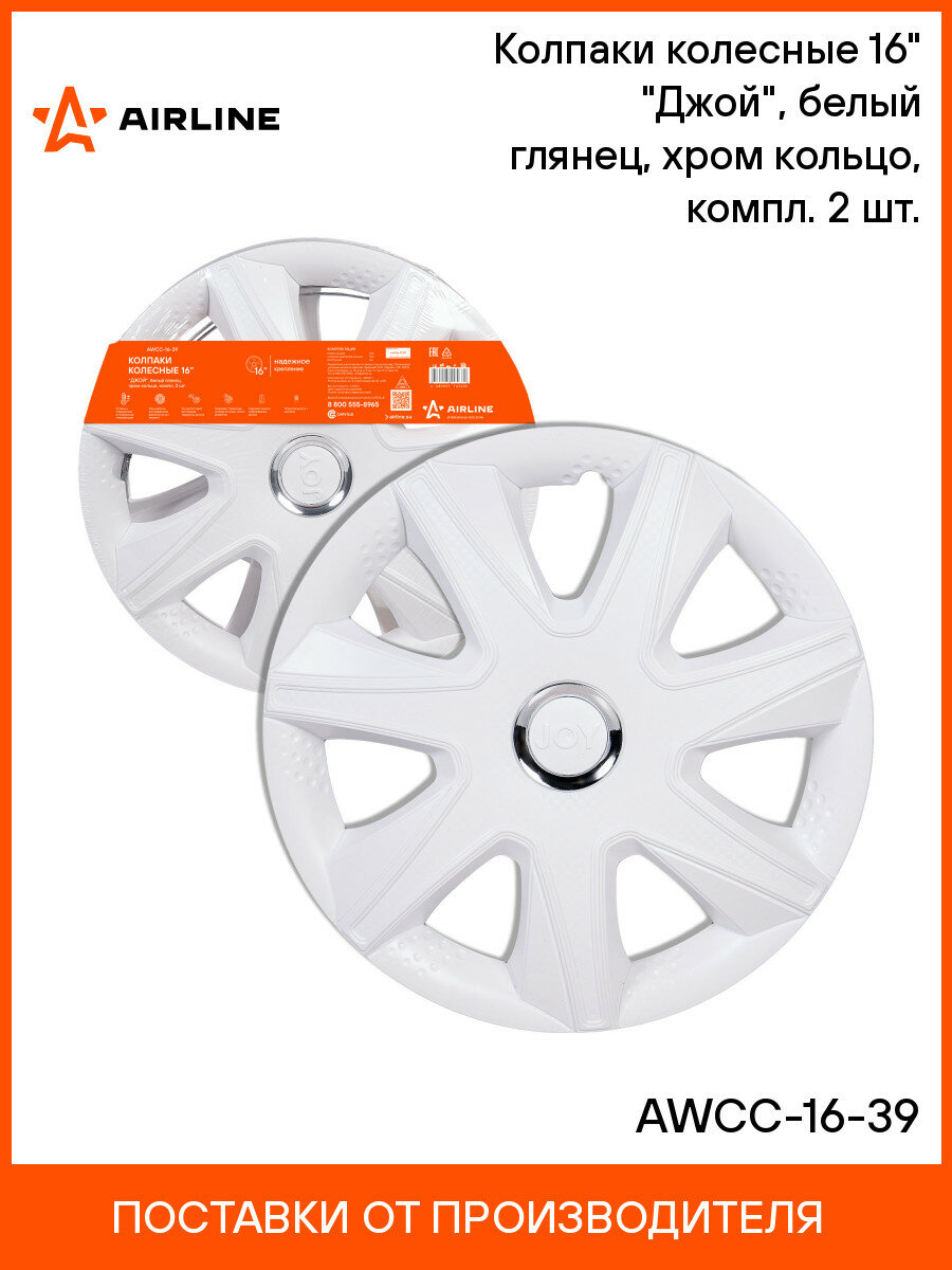 Колпаки на колеса 16 " Белый комплект "Джой" 2 шт AIRLINE AWCC-16-39