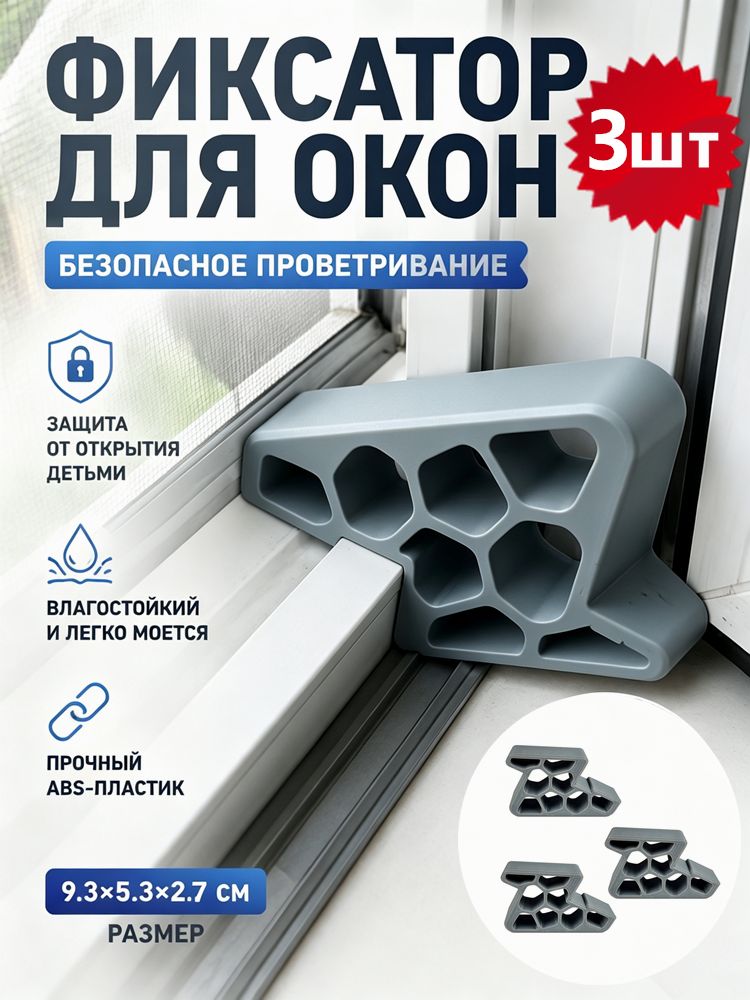 Ограничитель открывания окна и балконной двери со стопором, серый, 3 шт.