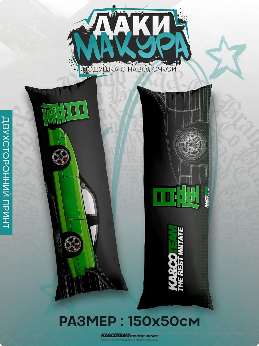 Подушка дакимакура Nissan 180SX