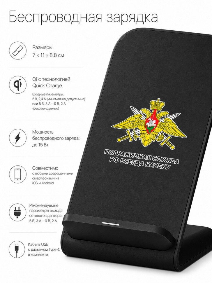 Подставка с беспроводной зарядкой "Пограничная служба РФ. Всегда начеку"