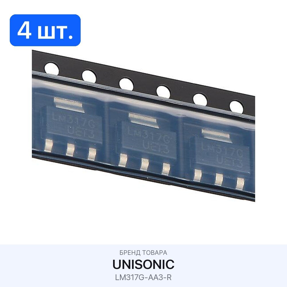 4 шт. Преобразователь линейный (LDO) LM317G-AA3-R Unisonic