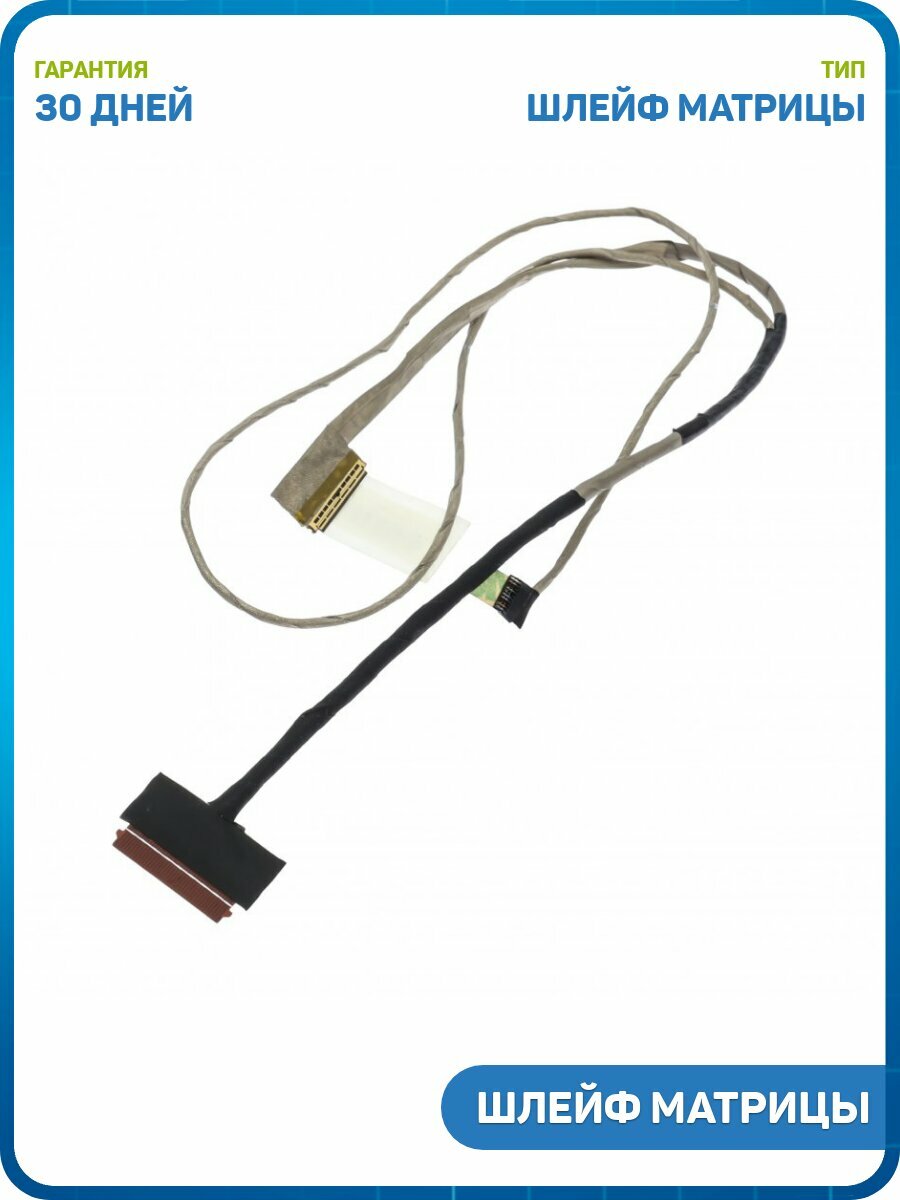 Шлейф матрицы для ноутбука MSI GL62 / GL62M / GP62MVR (K1N-3040038-H39 / K1N-3040071-H39)