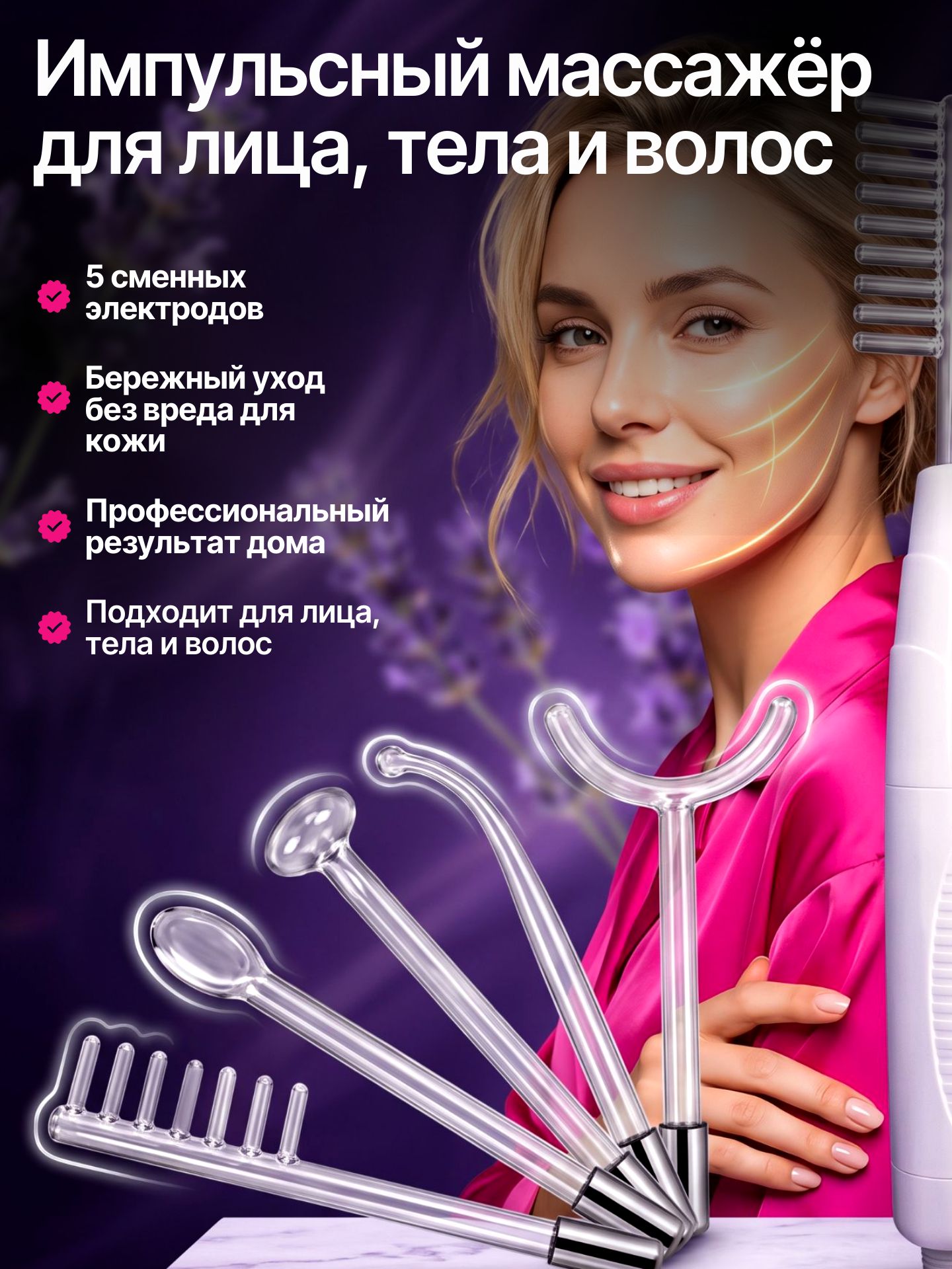 Дарсонваль; дарсонваль аппарат профессиональный — фото 1