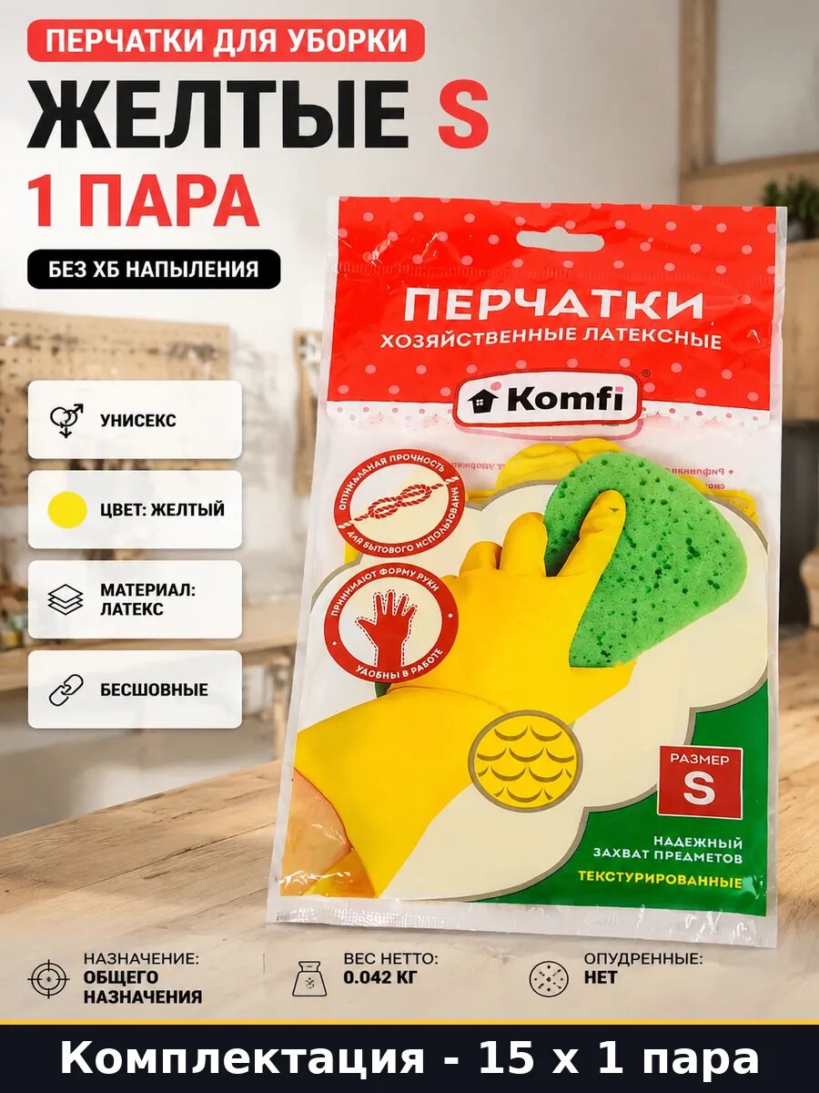 Перчатки рабочие латексные без хлопкового напыления S 15 пар