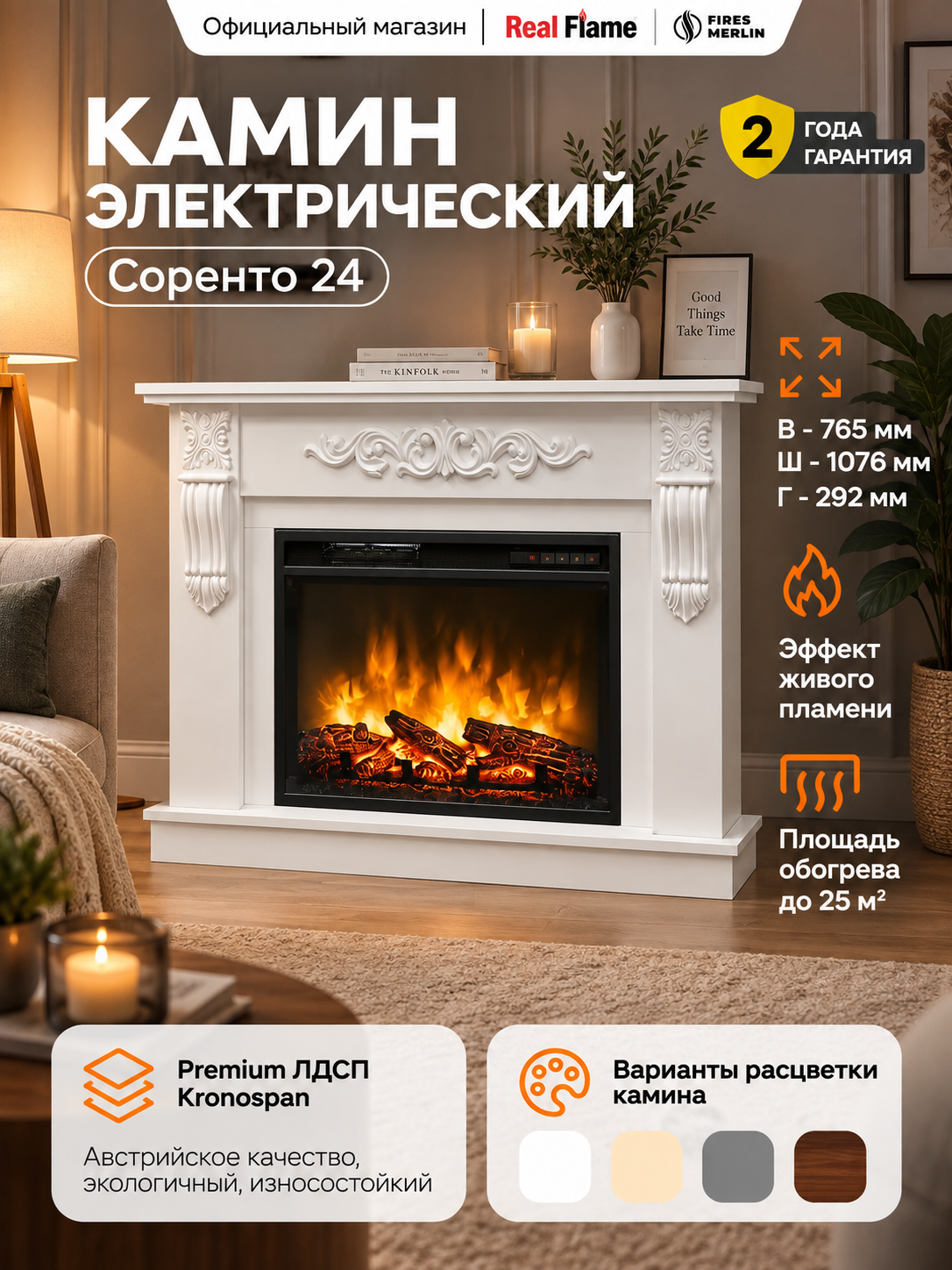 Камин электрический напольный Fires Merlin Соренто 24 c очагом, с обогревом, эффект звука потрескивания дров, пульт ДУ