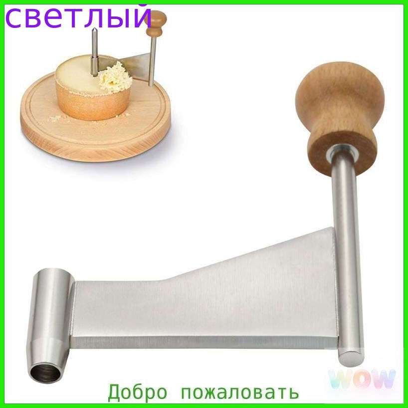 Слайсер для сыра и шоколада нержавеющая сталь регулируемый резак для твердого сыра тете де муан кухонный гаджет