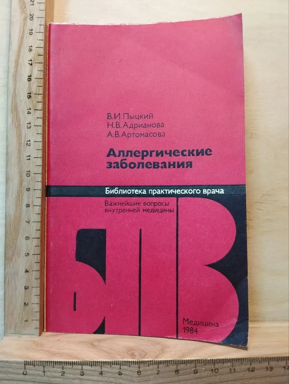 Аллергические заболевания