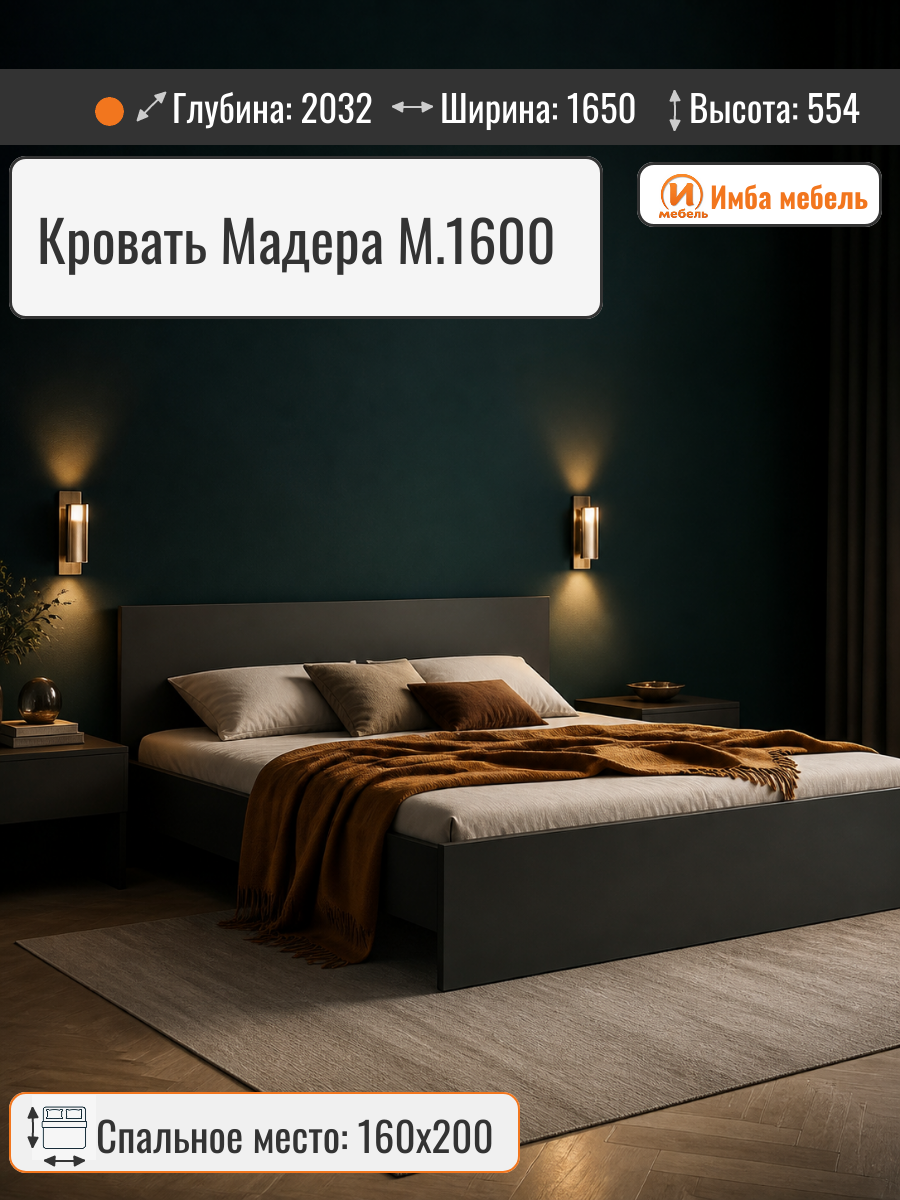 Кровать двуспальная МС Мадера М1600 графит 1600×2000 с щитовым основанием