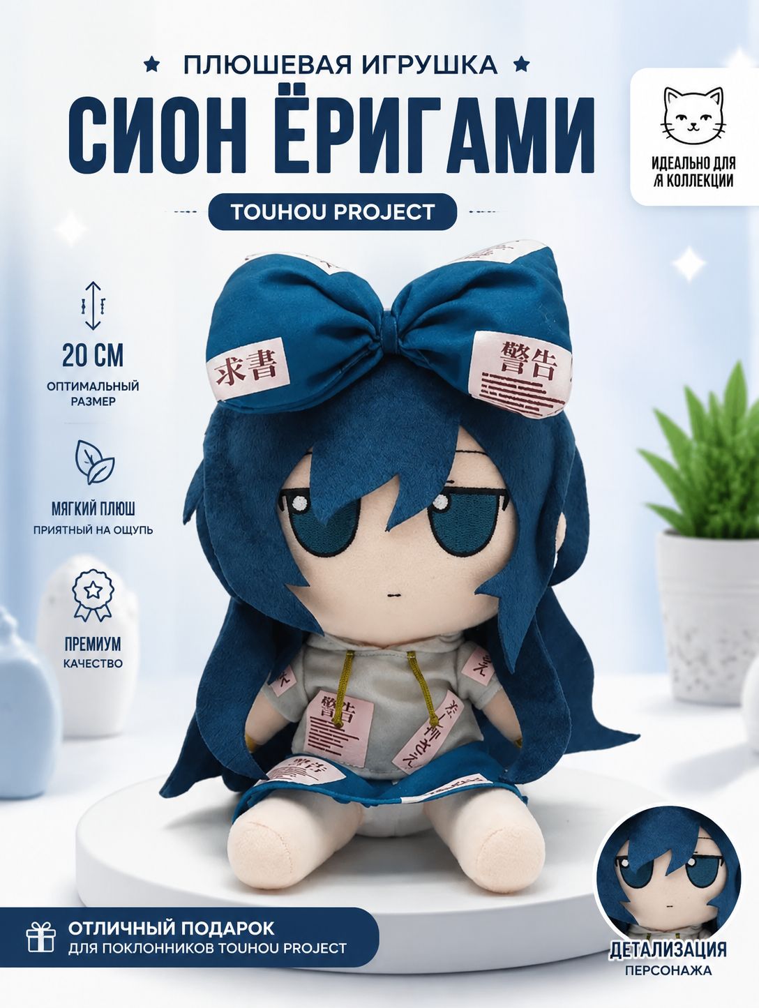 Аниме Мягкие Игрушки TouHou Project Fumo Shion Yorigami / Сион Ёригами Игрушка Антистресс 20 CM