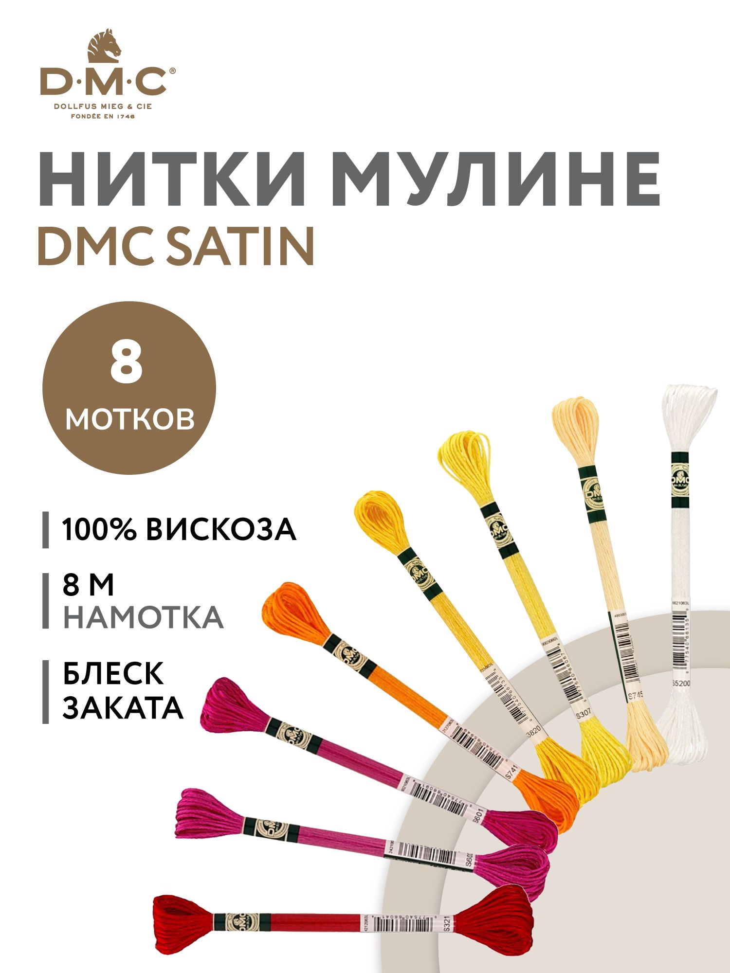 Набор мулине для вышивания Блеск заката 8 мотков "DMC"