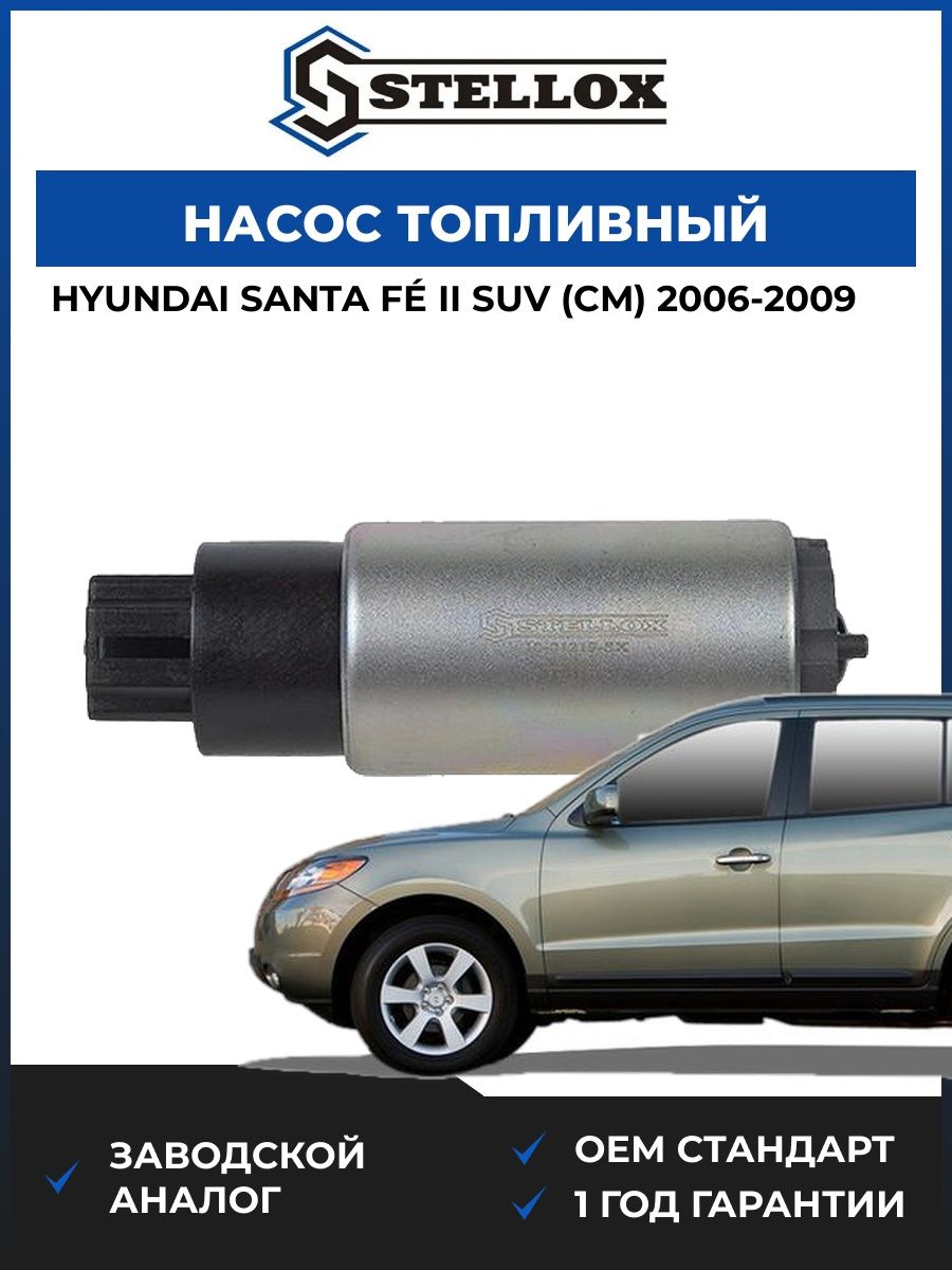 Насос топливный Stellox 1001219SX Хендай Santa Fé II SUV Hyundai Santa Fé II SUV CM 2006-2009