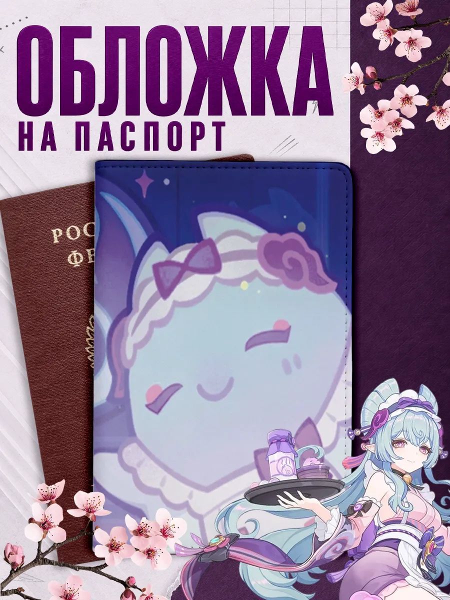 Обложка для паспорта Наклейки за Копейки