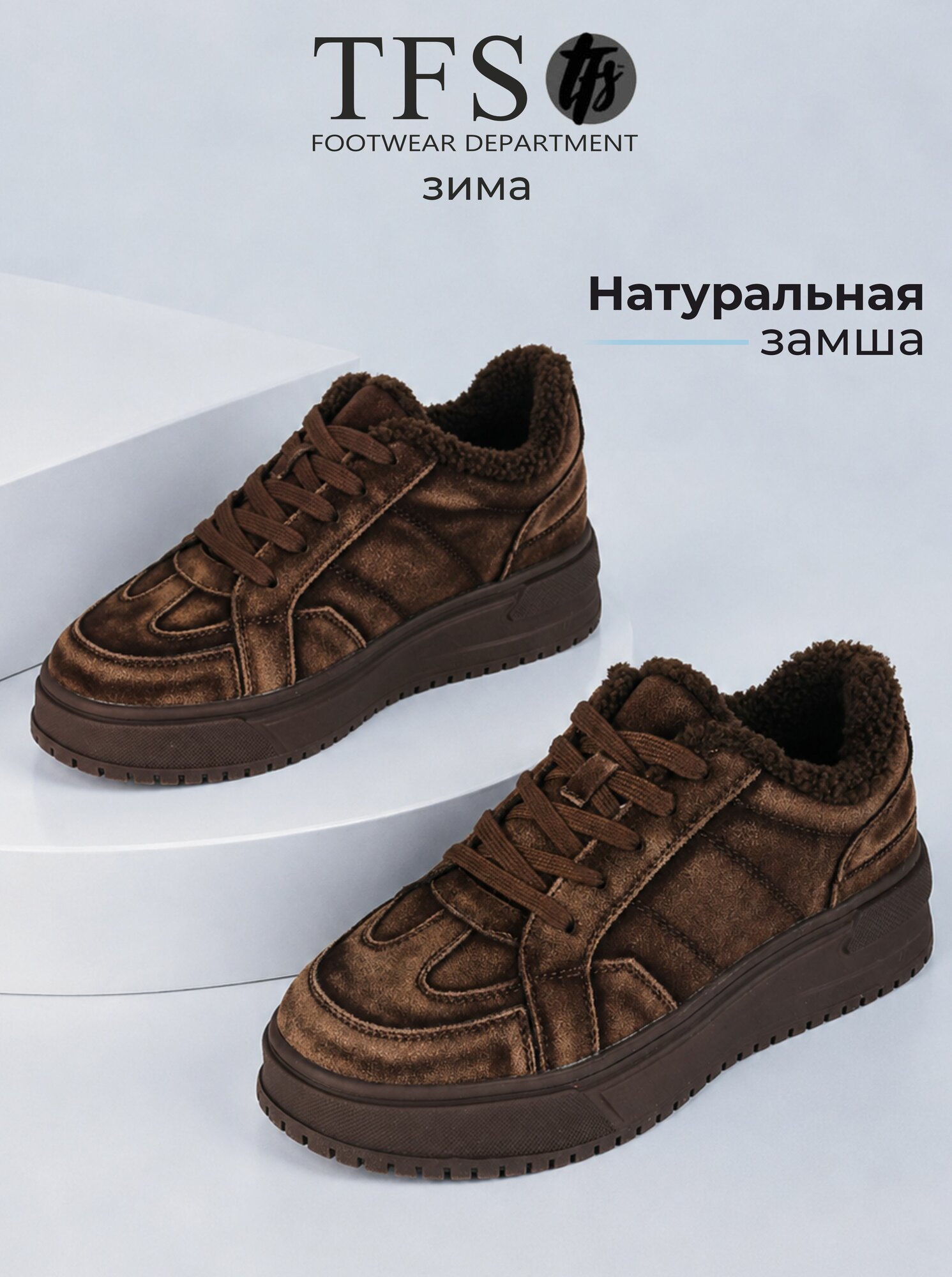 Кеды TFS