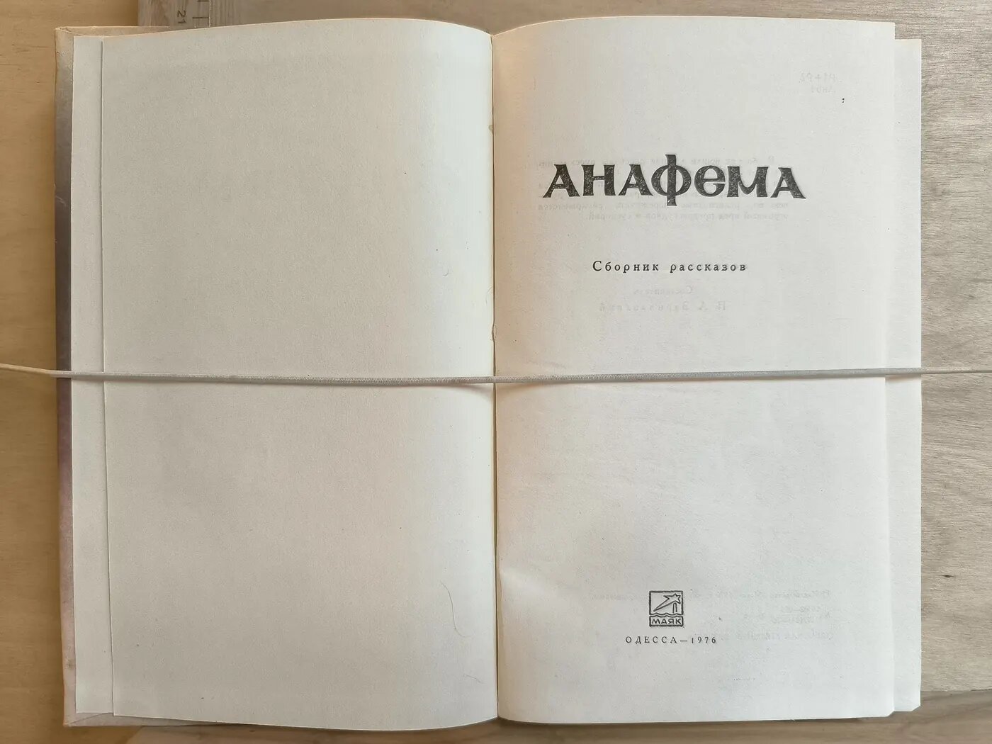 Анафема — фото 1
