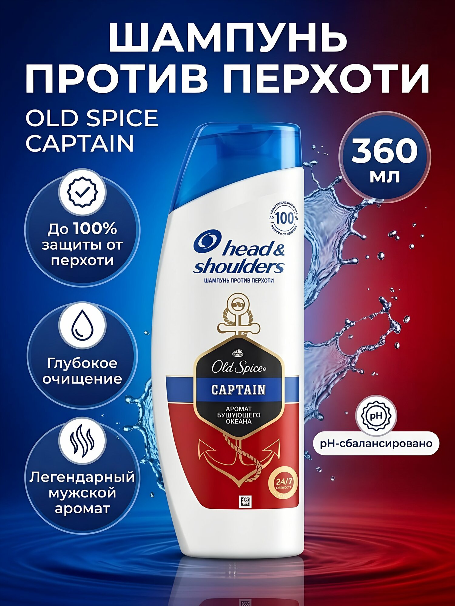 Шампунь Head & Shoulders Олд Спайс Капитан против перхоти 360 мл для мужчин