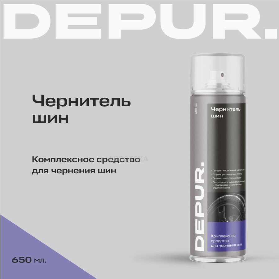 Чернитель шин 650 мл DEPUR DPR0042
