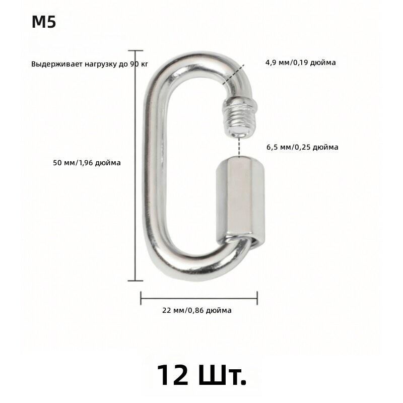 Соединительные звенья цепи M5, 12 шт, с усиленным D-образным кольцом и самоблокирующимися карабинами, прочные антикоррозийные, для кемпинга, гамаков, снаряжения, тентов и навесов
