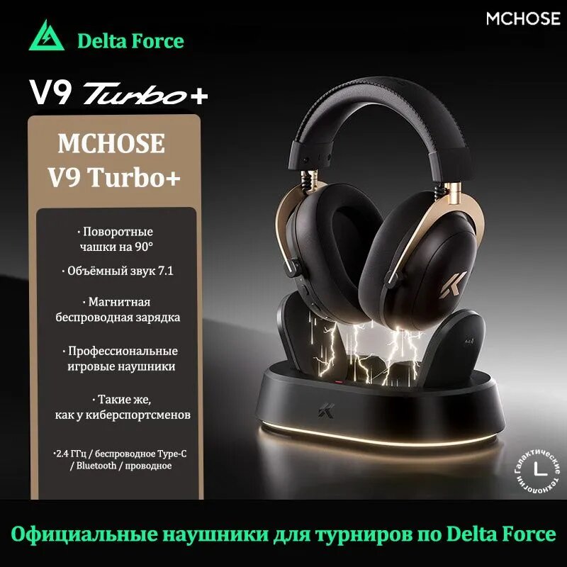 Наушники с микрофоном MCHOSE V9 Turbo+ Беспроводные наушники с зарядкой: накладные, для Valorant и Delta Force, с микрофоном 2.4 ГГц / беспроводное Type-C / Bluetooth / проводное, Bluetooth, белый, золотой, Bluetooth, черный, золотой