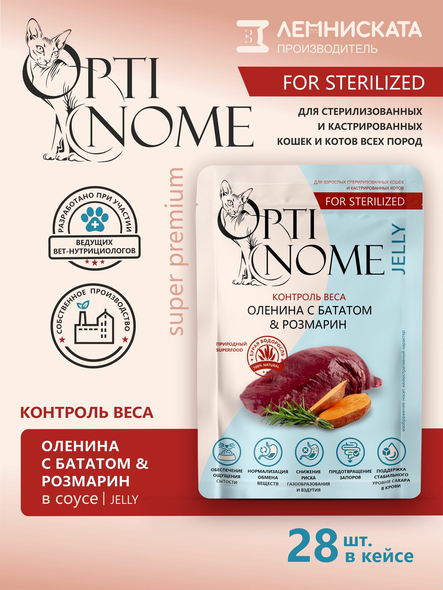 OPTINOME Влажный корм для стерилизованных кошек и котов контроль веса в желе, Оленина с бататом и розмарин 75гХ28шт.