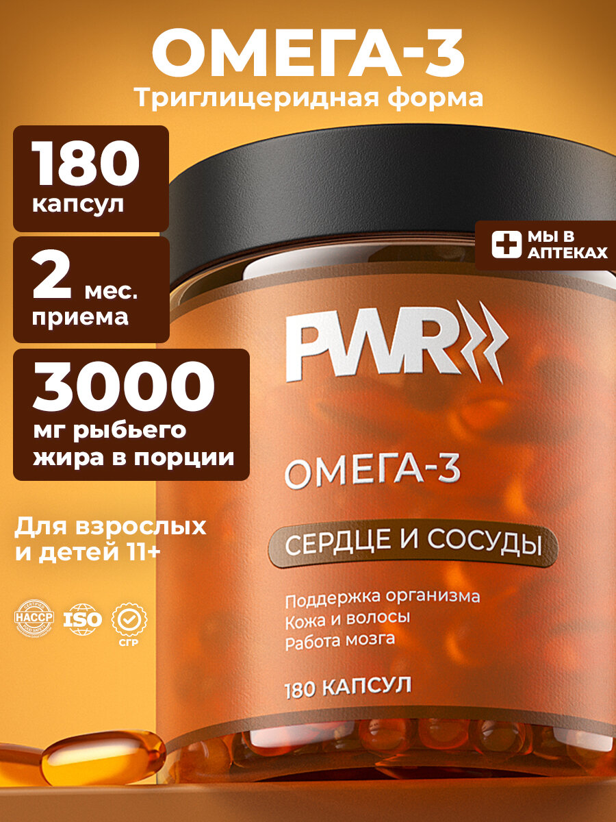 Омега 3 жирные кислоты 1000 мг, рыбий жир, 180 капсул, Omega 3, Fish Oil