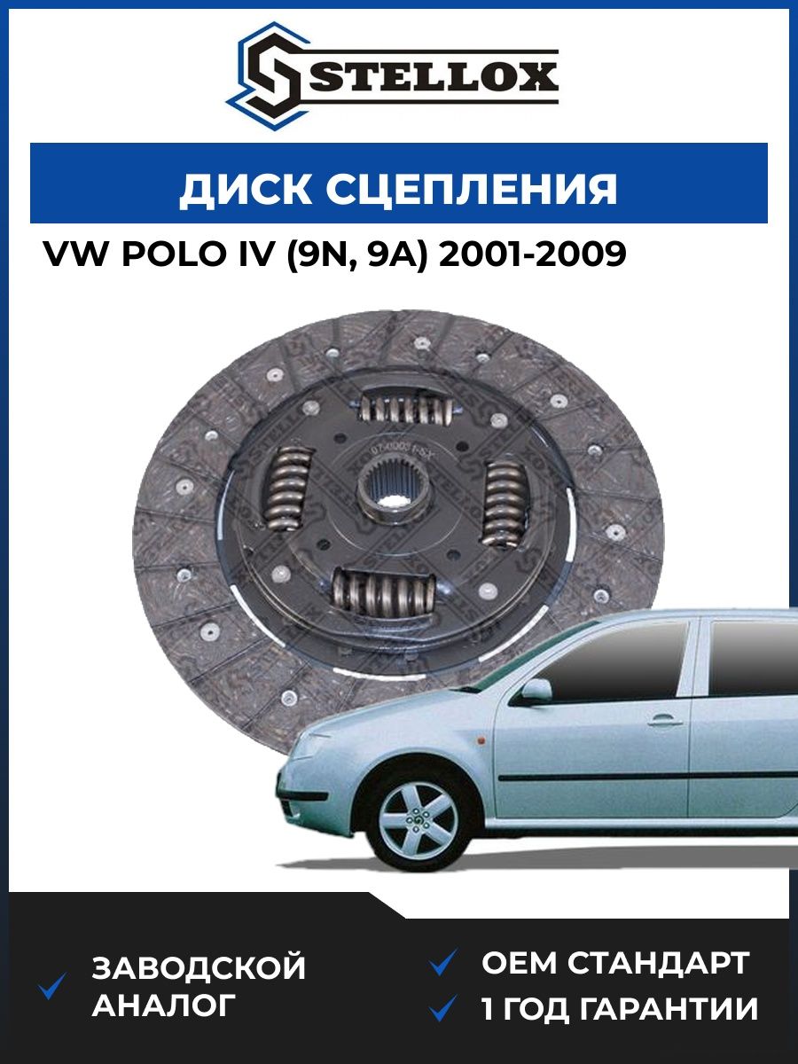 Диск сцепления Stellox 0700031SX Фольксваген Поло IV Vw Polo IV 2001-2009