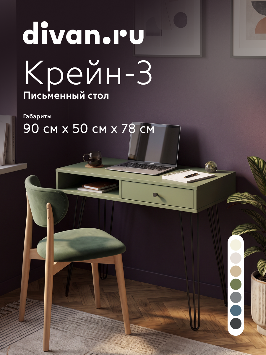 Письменный стол Крейн-3 Оливковый/Черный, divan.ru, 90х50х78 см, оливковый, лдсп