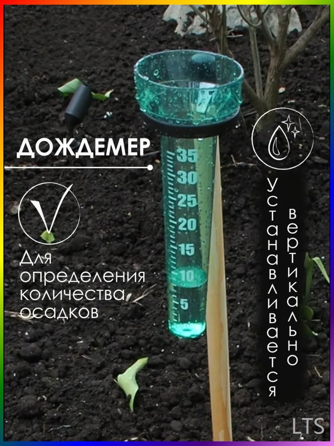 Дождемер 30 см 1 шт