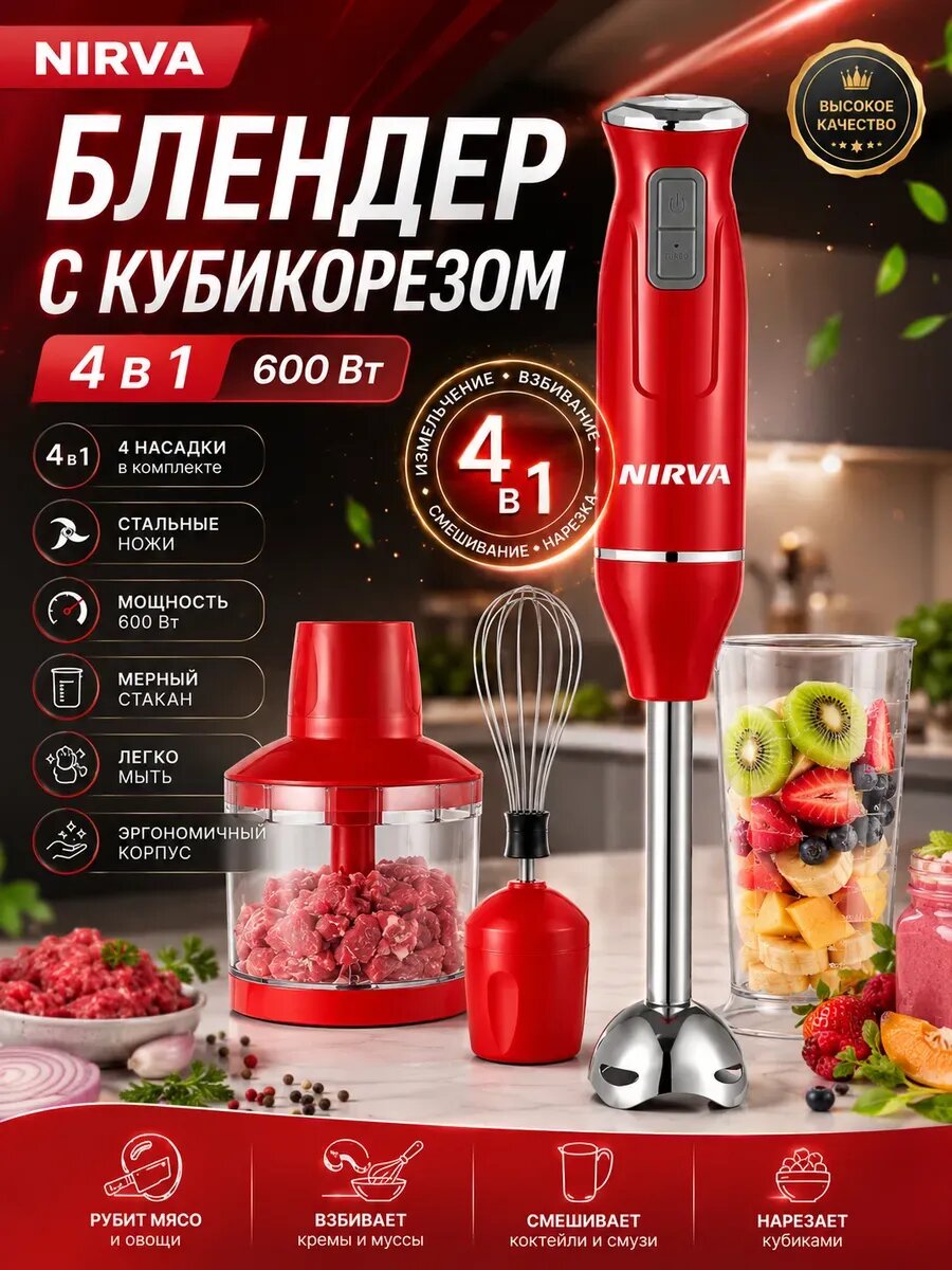 Блендер с кубикорезом