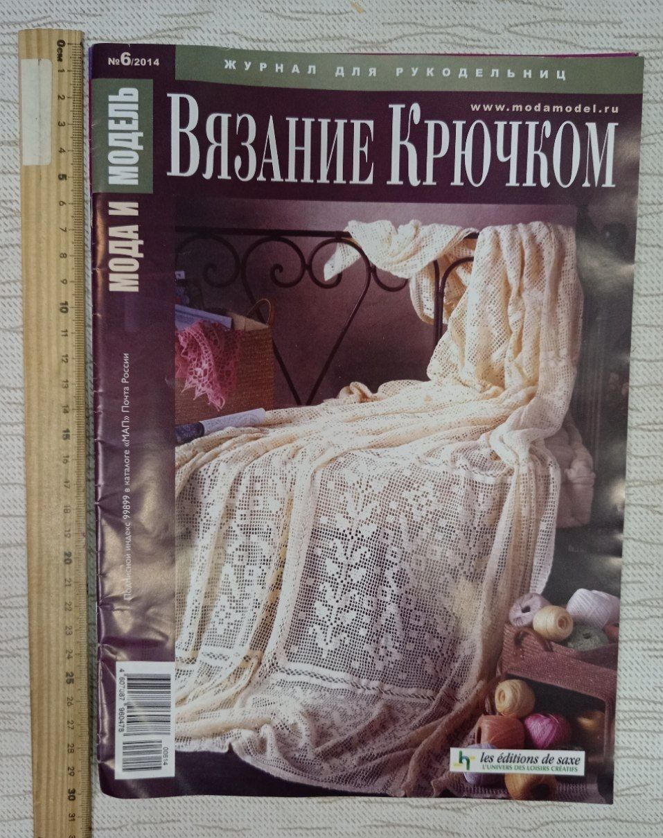 Журнал Мода и модель - Вязание крючком № 6 2014 год