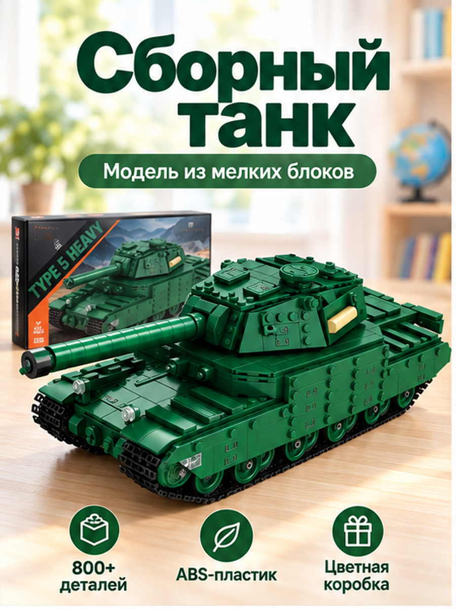 Конструктор Reobrix 77039 Churchil LL, набор для сборки модели танка