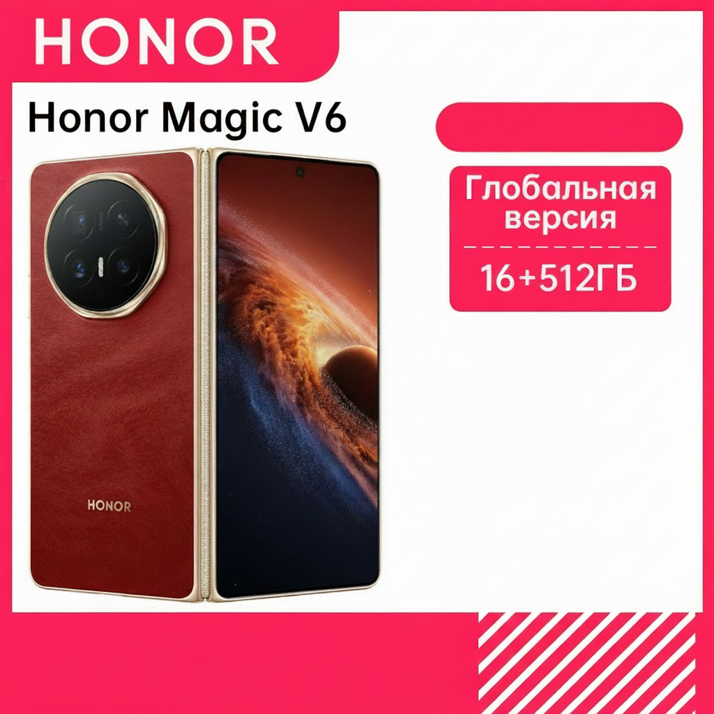 Смартфон Honor Magic V6, 16/512ГБ, global