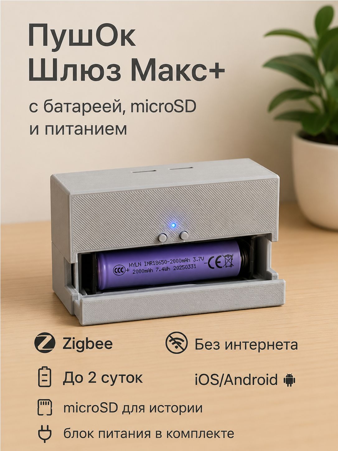 POK102X1 Макс - ZigBee шлюз в расширенной комплектации