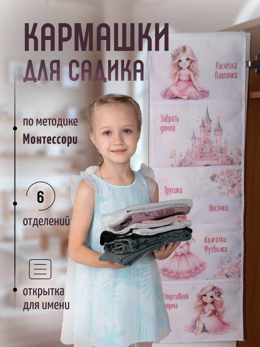 Кармашки в садик в шкафчик