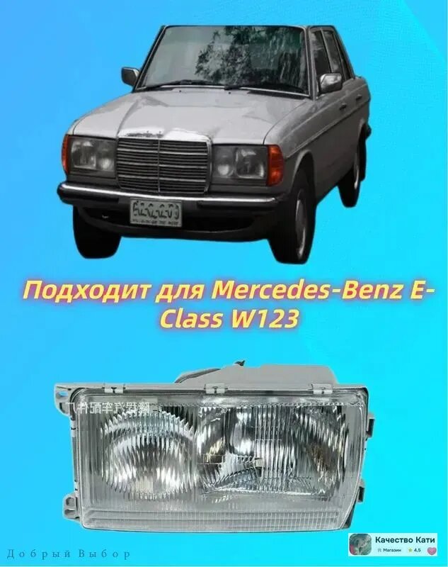Фара автомобильная, Фары головного света, 1 шт, арт. Benz E-Class W123-DZCXXS