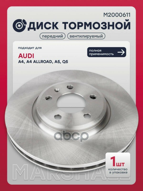 Тормозной диск (передний), соответствует заводским допускам, применяется на Audi A4 B8, с 2007 года, артикул M2000611. MARSHA.