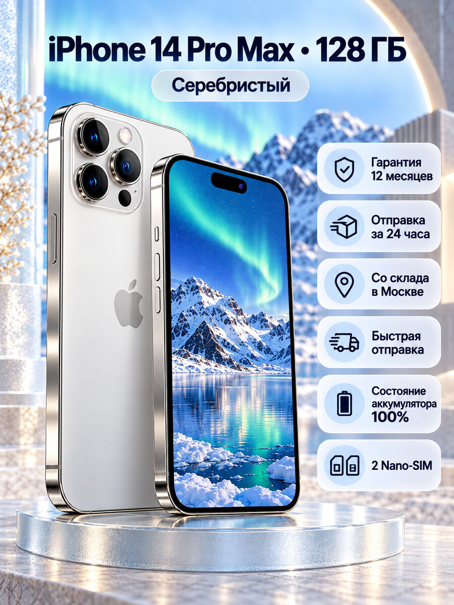 Смартфон Apple iPhone 14 Pro Max 128 ГБ, белый, A16 Bionic, 2 Nano-SIM